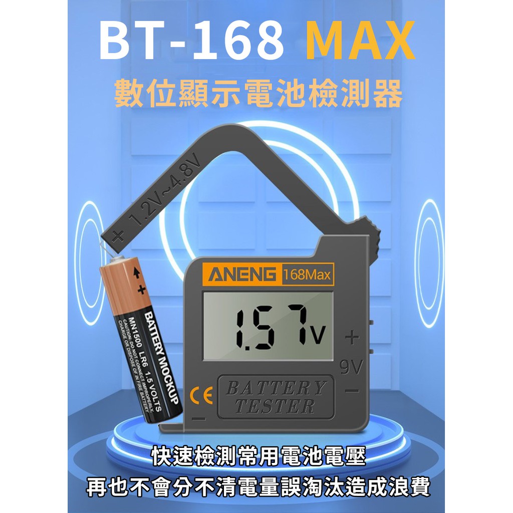 BT-168 MAX 數位式(BT-168D/PRO增強版) 簡易電池檢測器 居家必備 | 蝦皮購物