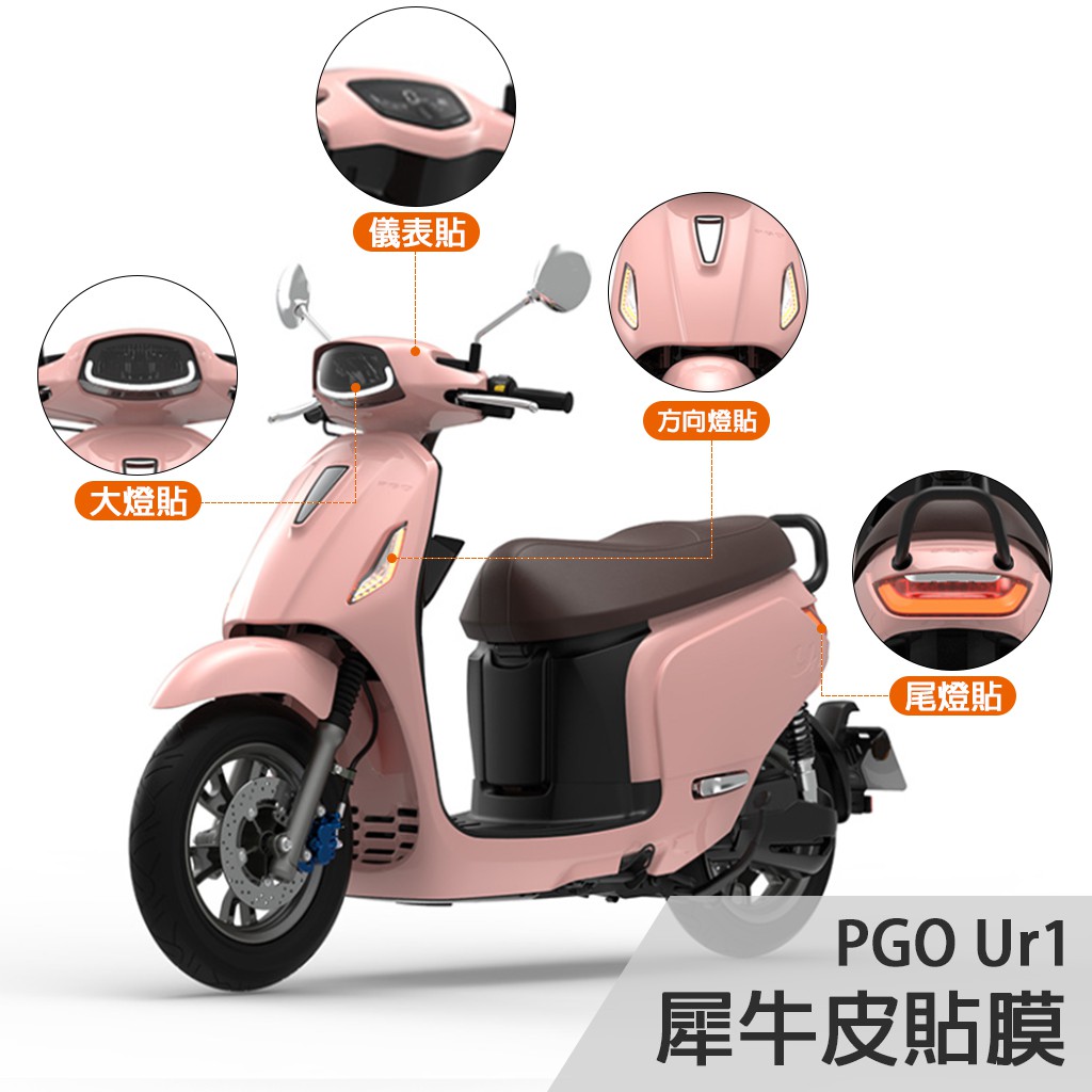 pgo ur1 方向燈的價格推薦 - 2025年6月 | 比價比個夠BigGo