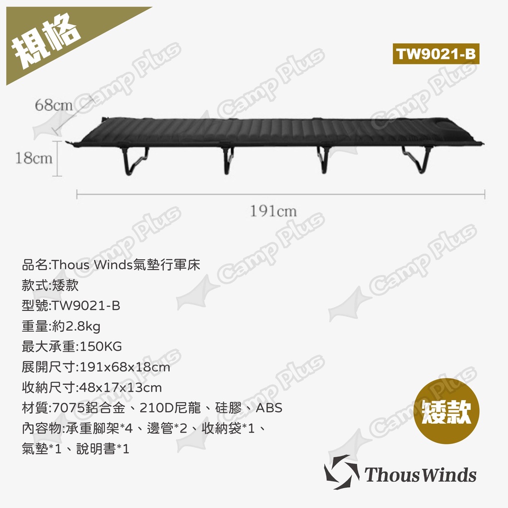 【Thous Winds】氣墊行軍床 高低兩用/矮款 TW9022-B TW9021-B 折疊床 單人床 露營 悠遊戶外 | 蝦皮購物
