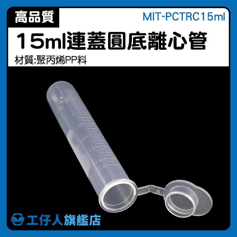 人氣推薦 儀器 微量離心管 PP製試管蓋 MIT-PCTRC15ml 離心管架 | 蝦皮購物