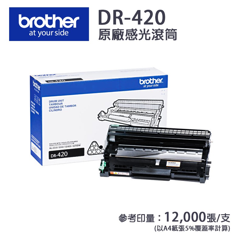 BROTHER DR-420 感光滾筒的價格推薦 - 2025年4月 | 比價比個夠BigGo