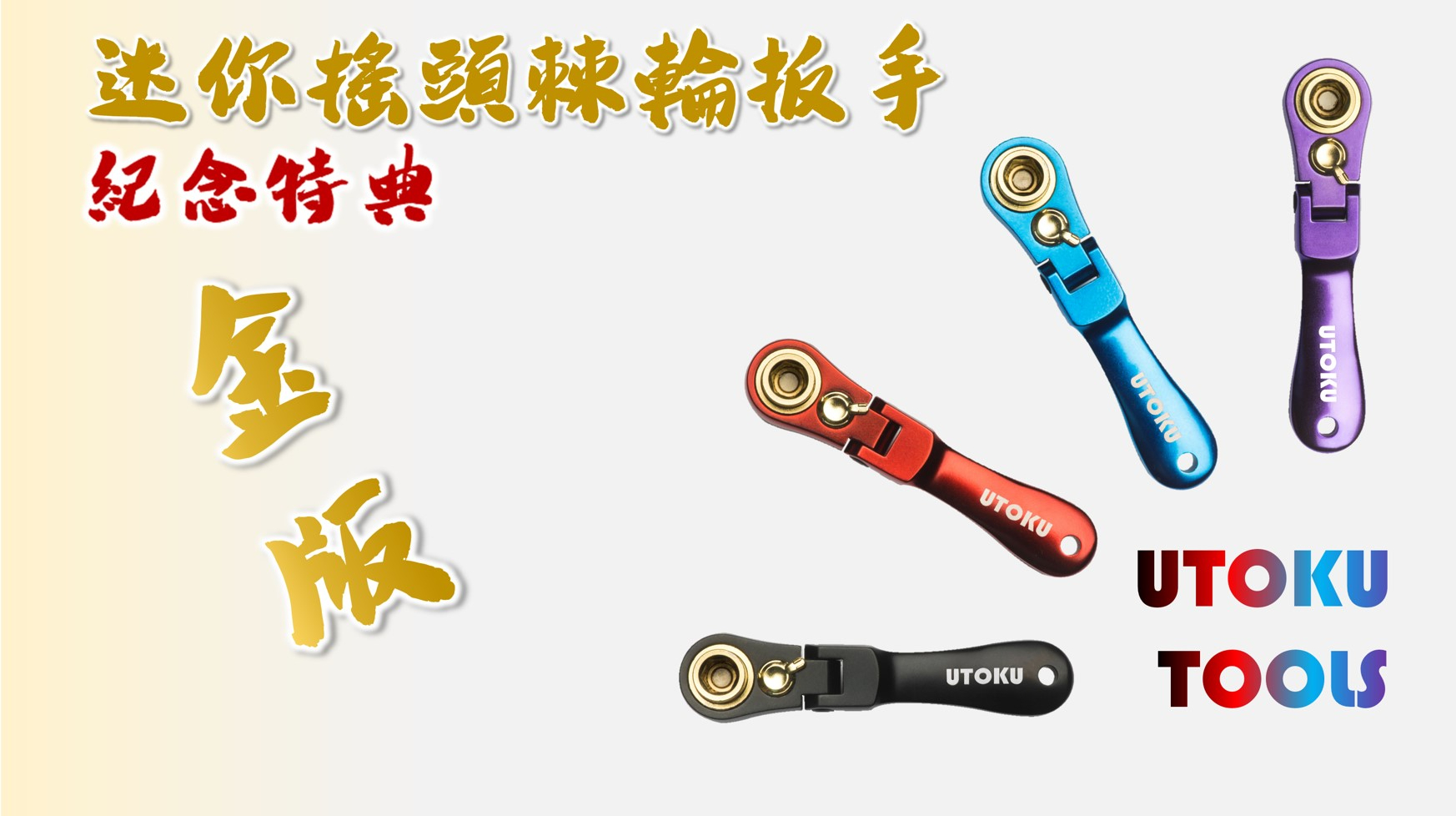 UTOKU TOOLS 宇德工具 (100%台灣品牌 100%台灣生產製造), 線上商店 | 蝦皮購物