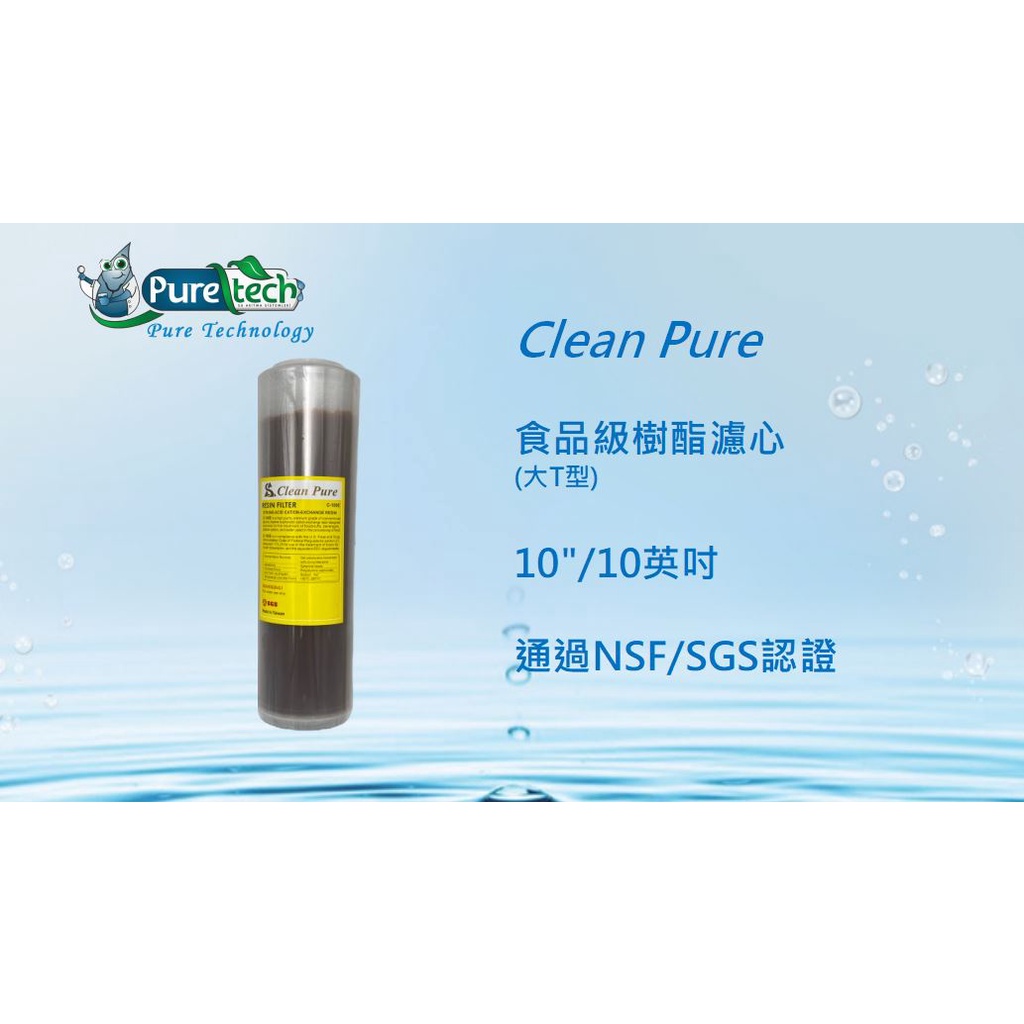 【PureTech水醫生】Clean Pure大T樹酯 SGS/NSF認證 台灣製造 | 蝦皮購物
