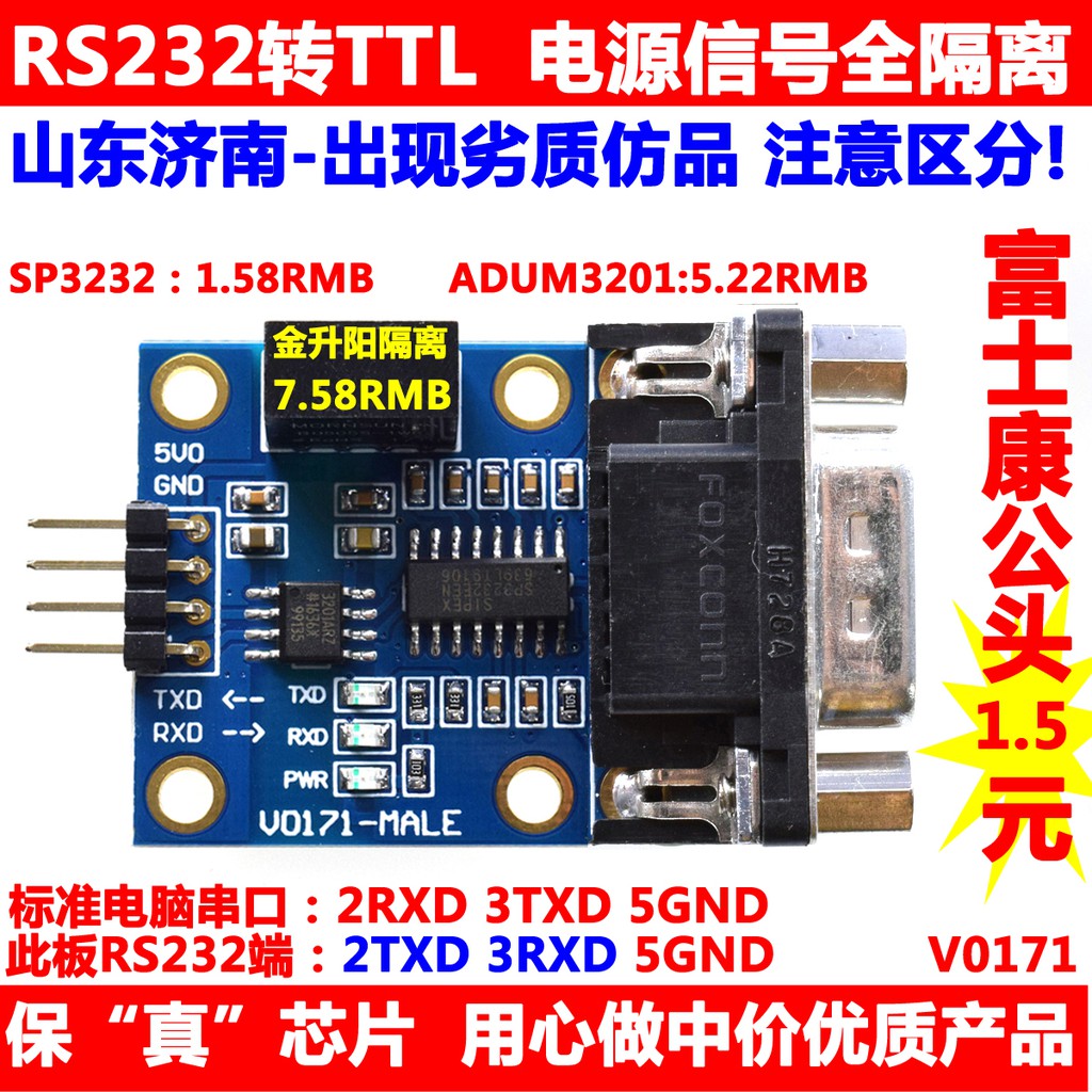 SP3232 TTL轉RS232 232轉TTL 電源隔離 信號隔離 串口UART 隔離 TTL TO RS232 公頭 | 蝦皮購物