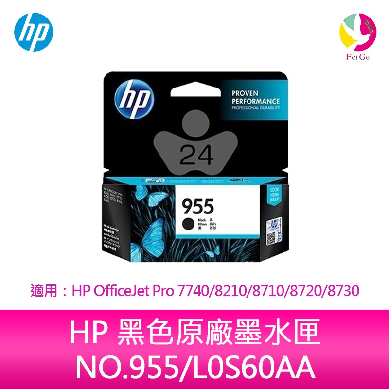 HP 黑色原廠墨水匣 NO.955/L0S60AA | 蝦皮購物