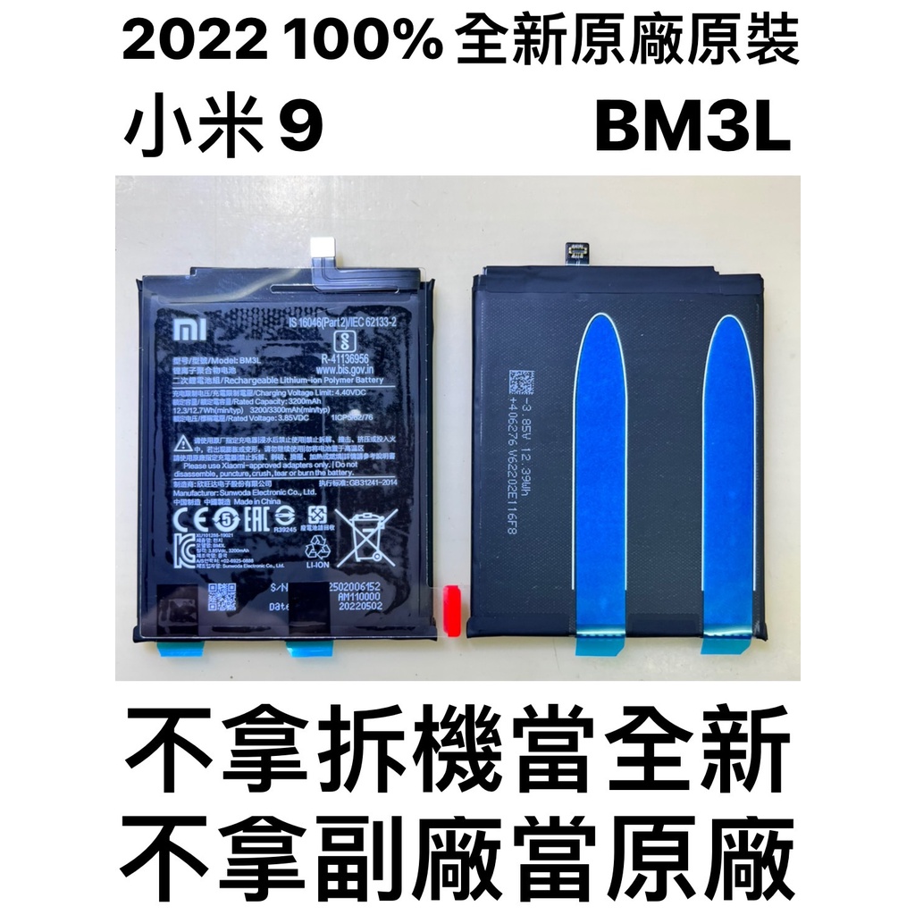 2022小米9電池 100%全新原廠電池 改善膨脹耗電 BM3L Brand new original battery | 蝦皮購物