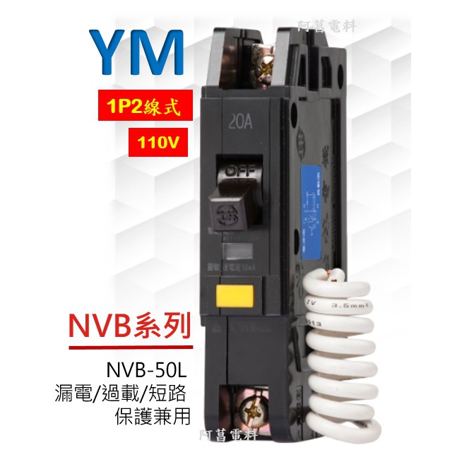 士林 漏電斷路器 NVB-50L 1P/2P 漏電/過載/短路 保護專用【110、220V ★★ 相線式1Ø2W 】 | 蝦皮購物
