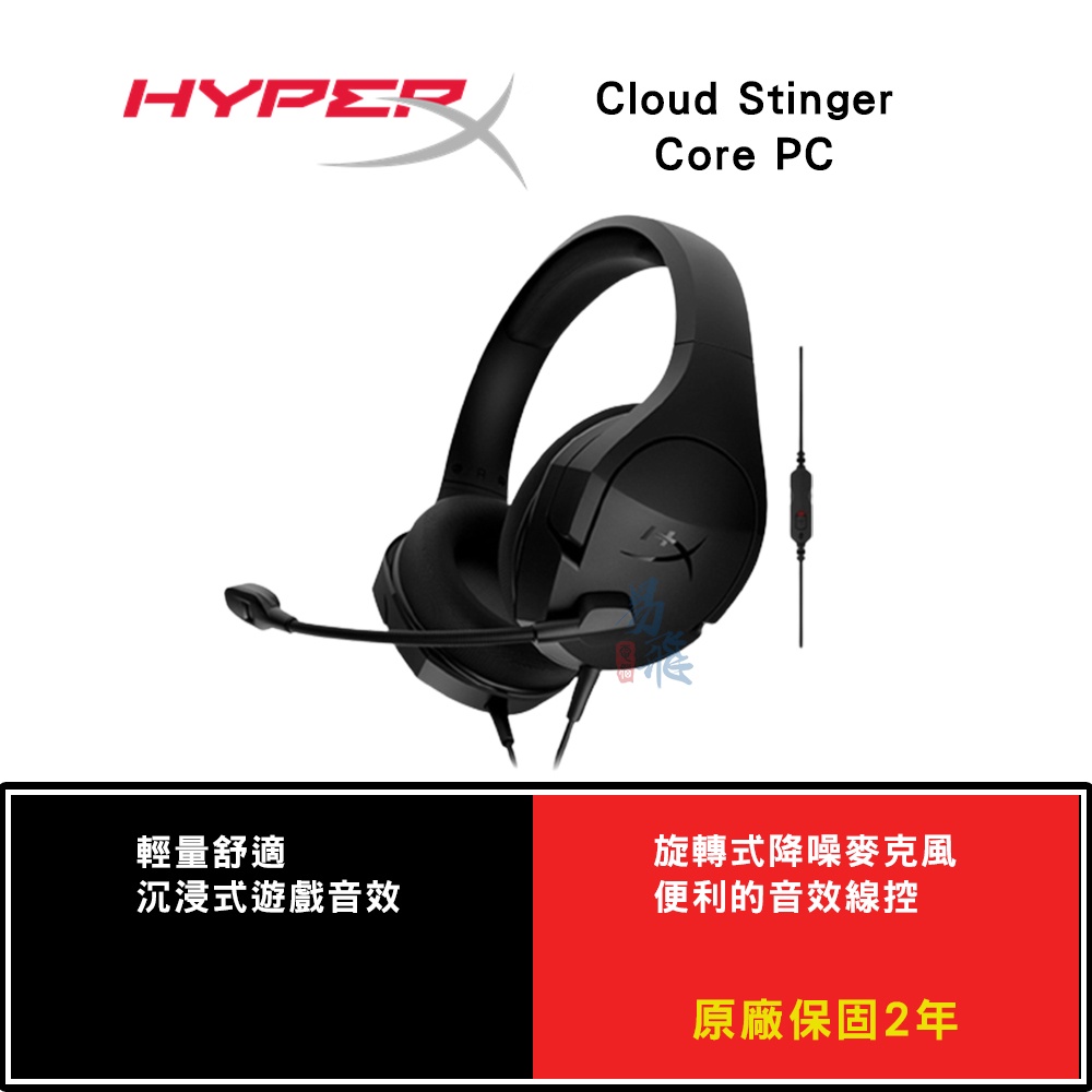 HyperX - Cloud Stinger Core的價格推薦 - 2023年1月| 比價比個夠BigGo