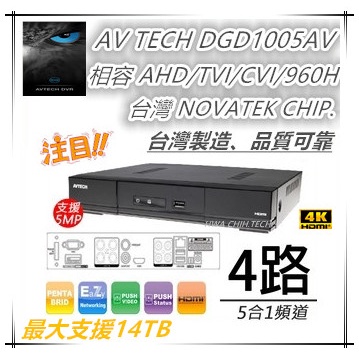 台灣製造! 陞泰科技 AV TECH!! 4路4音 DGD1005AV 500萬主機!! 數位監控、遠端監視、DVR!! | 蝦皮購物