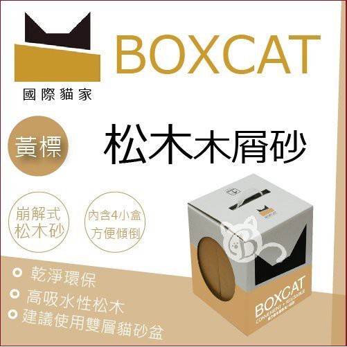 【BOXCAT國際貓家】黃標松木木屑砂，13L(二盒免運組) | 蝦皮購物