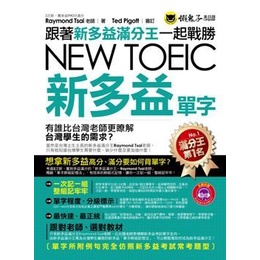 二手｜跟著新多益滿分王一起戰勝NEW TOEIC新多益單字（附1CD、近全新、無畫記、摺痕、泛黃）*可聊聊看書況 | 蝦皮購物