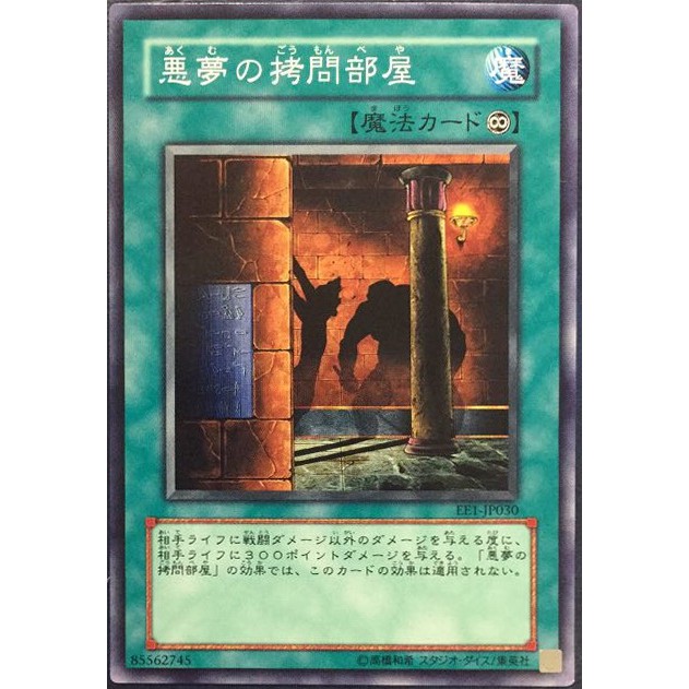 EE1-JP030 惡夢的拷問部屋(普卡)*19 | 蝦皮購物