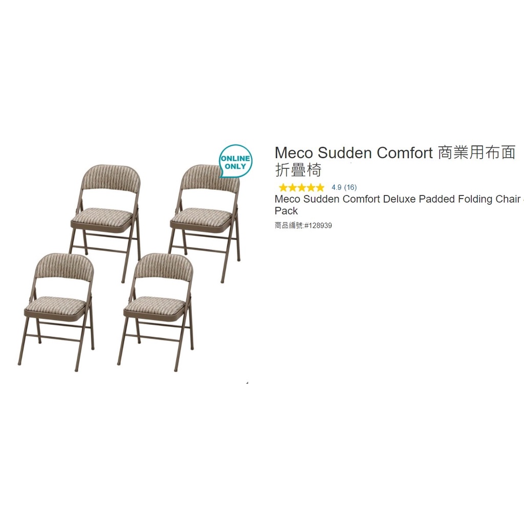 meco sudden comfort 商業用布面折疊椅的價格推薦 - 2025年9月 | 比價比個夠BigGo
