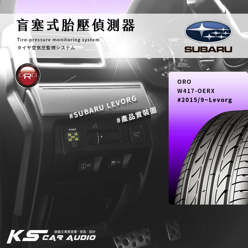T6r【ORO W417 OE RX】【鑽孔型】盲塞式胎壓偵測器 台灣製 胎內式 胎壓 胎溫｜速霸陸 Levorg | 蝦皮購物
