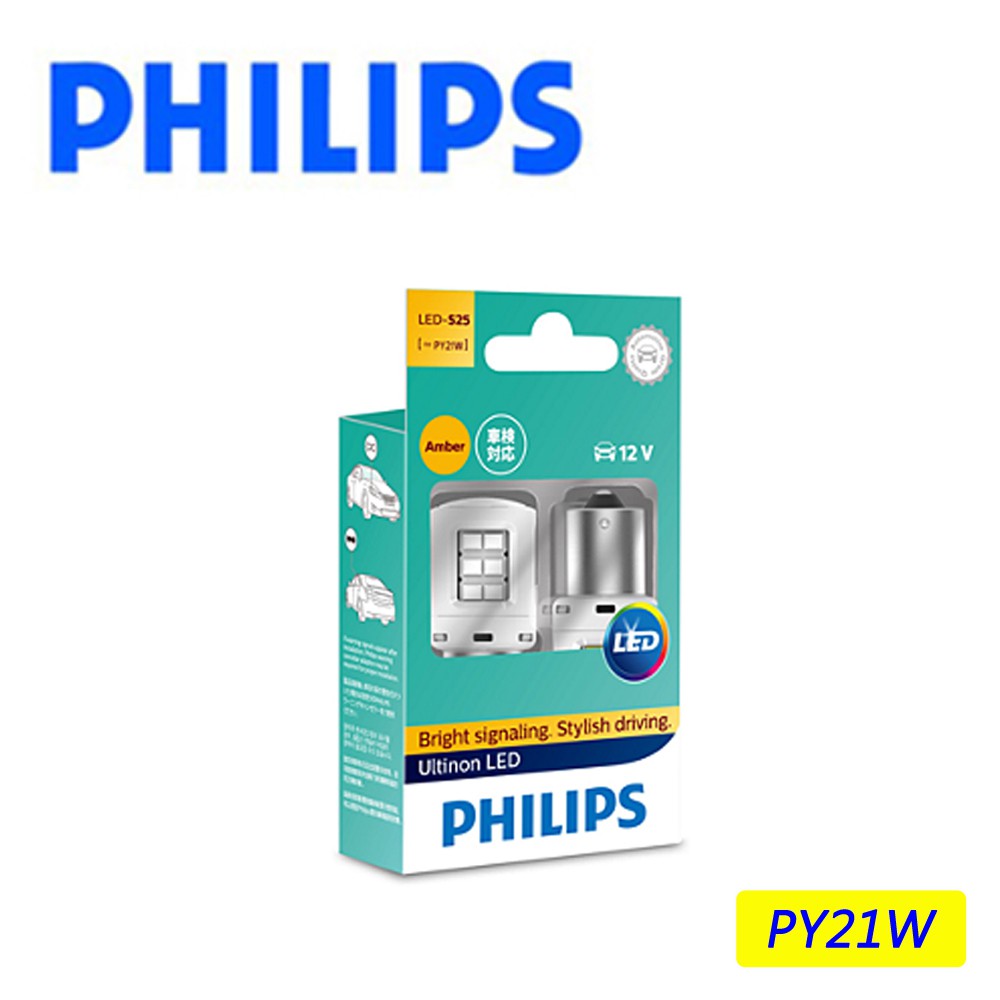 Philips Py21w的價格推薦 - 2023年4月| 比價比個夠BigGo