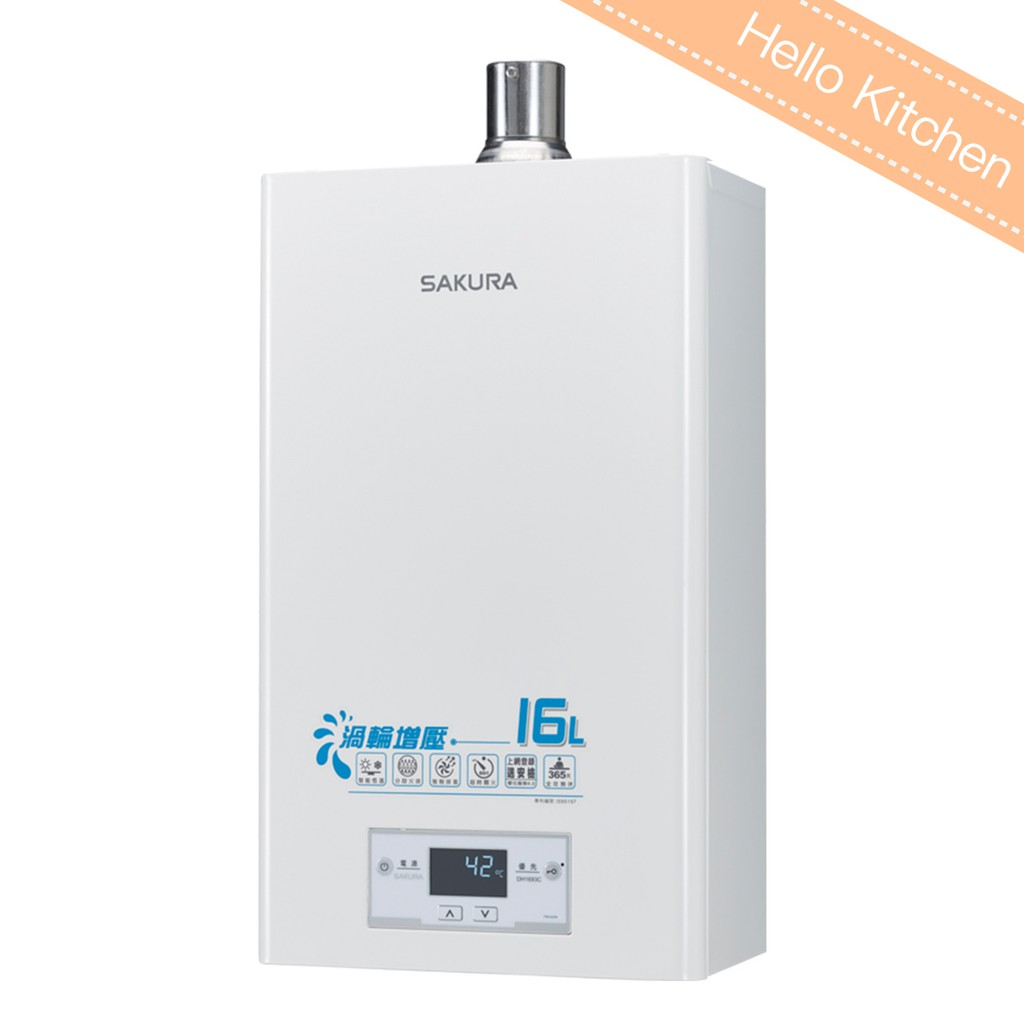可刷卡分期【櫻花SAKURA】16公升渦輪增壓智能恆溫熱水器DH1693E DH1693 | 蝦皮購物