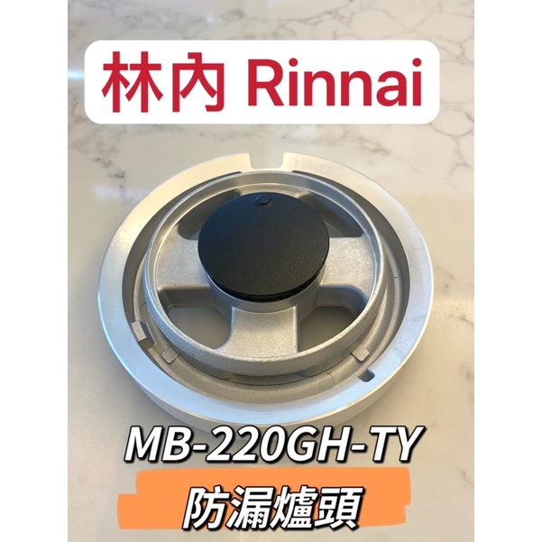 林內 mb-202gh的價格推薦 - 2025年4月 | 比價比個夠BigGo