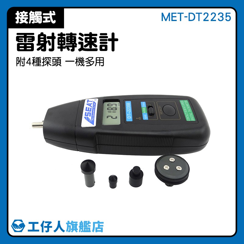 線速度轉速表 工業 接觸式轉速計 熱賣款 測量儀器 機械臨時性檢驗 MET-DT2235 | 蝦皮購物