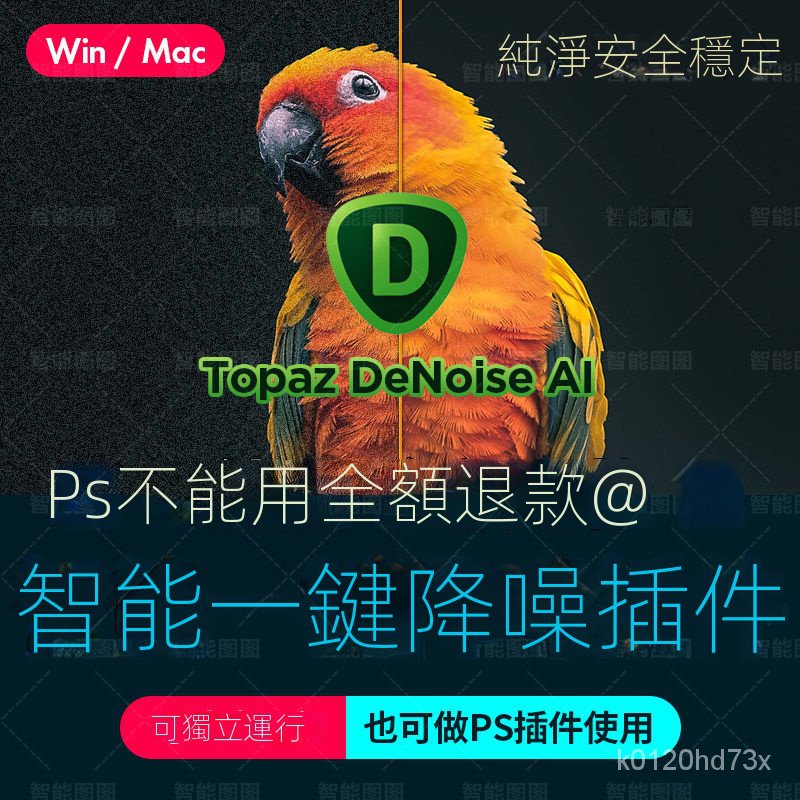 topaz denoise的價格推薦 - 2025年5月 | 比價比個夠BigGo