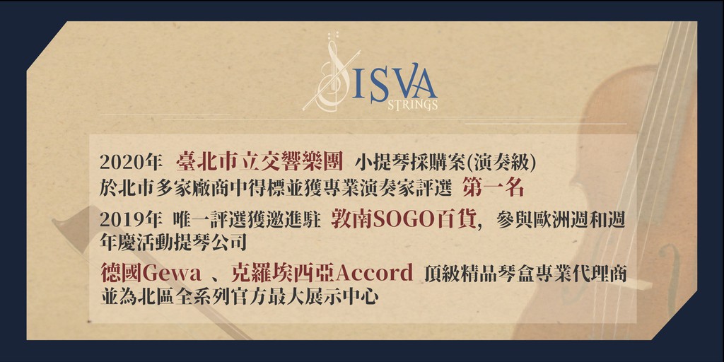 ISVA STRINGS 專業提琴製作, 線上商店 | 蝦皮購物