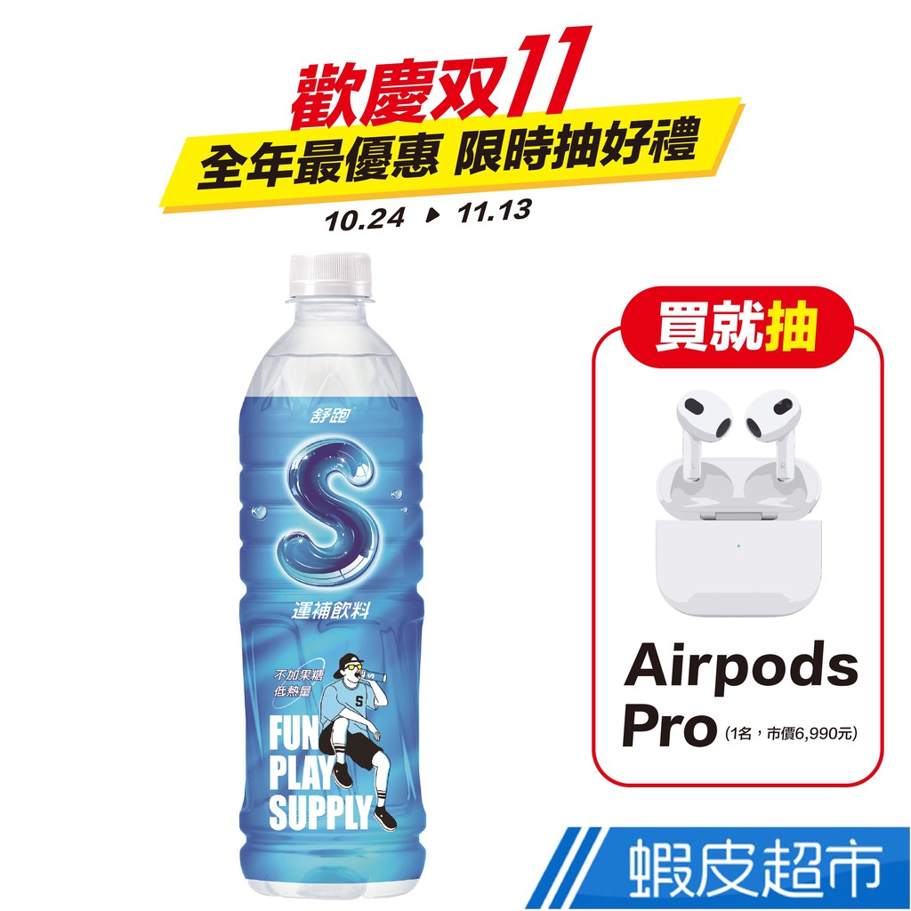 舒跑S運補飲料590ml(24入/箱) 現貨 蝦皮直送 | 蝦皮購物