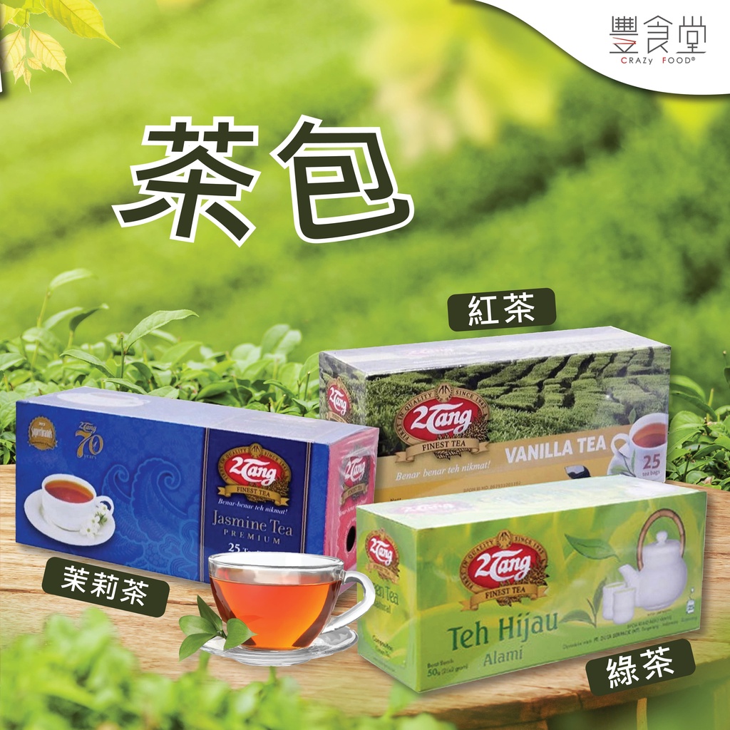 印尼 2TANG Tea 茶包 25*2g | 蝦皮購物
