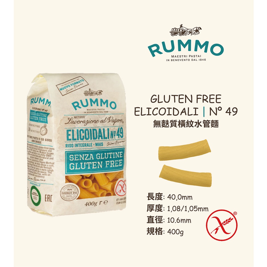 【Rummo 路莫】No.49 無麩質橫紋水管麵400g 無麩質義大利麵 | 蝦皮購物