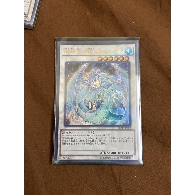 遊戲王 20AP-JP062 冰結界之龍 神槍龍 (金亮彩鑽) | 蝦皮購物