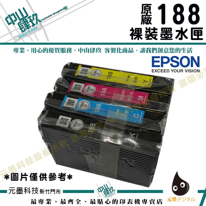 EPSON T188 / 188 四色一組 含晶片 原廠裸裝墨水匣 | 蝦皮購物