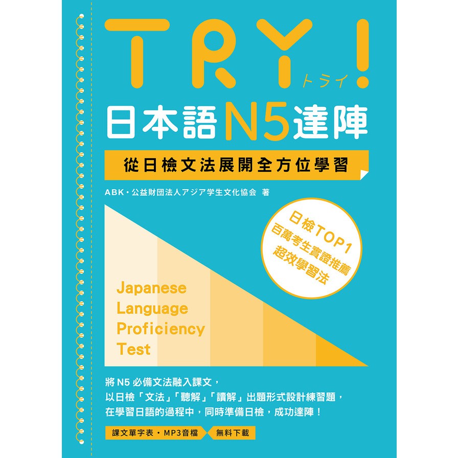 try！日本語n5達陣的價格推薦 - 2025年2月 | 比價比個夠BigGo