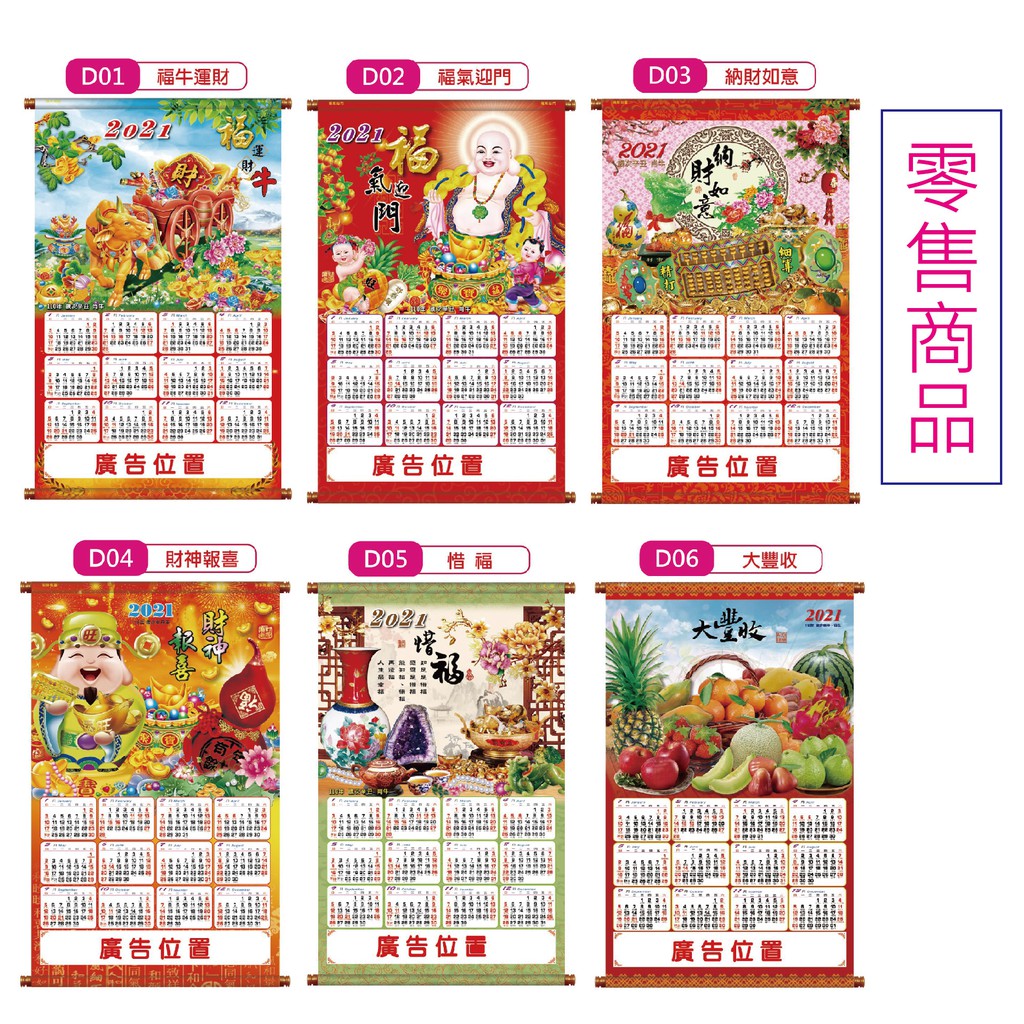 2021掛軸年曆的價格推薦 - 2021年4月| 比價比個夠BigGo