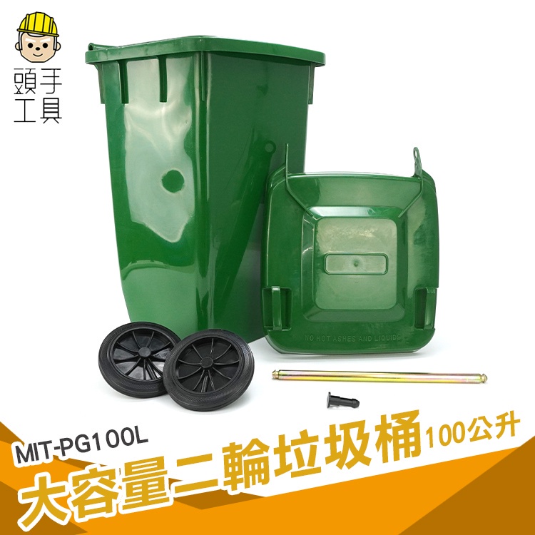 100公升垃圾桶的價格推薦 - 2024年5月| 比價比個夠BigGo