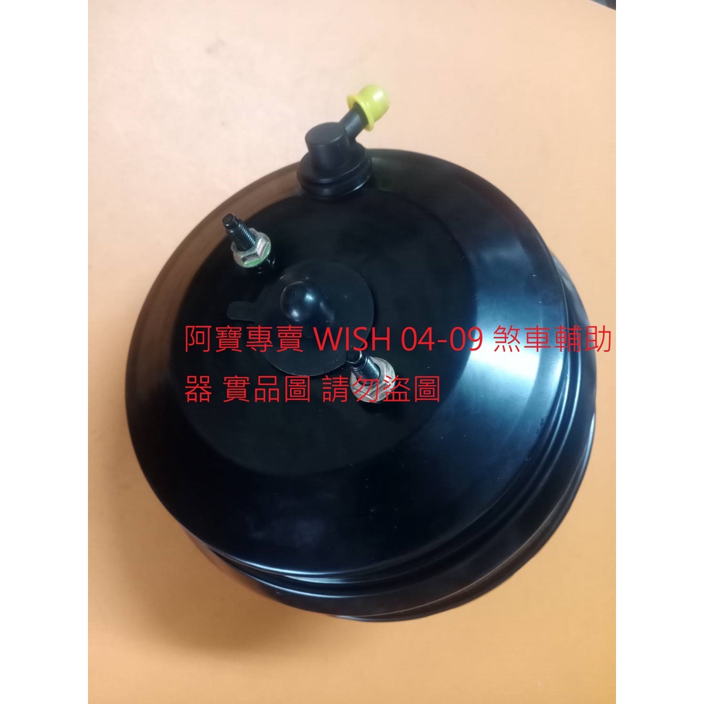 豐田 ALTIS WISH YARIS VIOS EXSIOR 剎車輔助器 煞車輔助器 煞車倍力器 剎車增壓器 | 蝦皮購物
