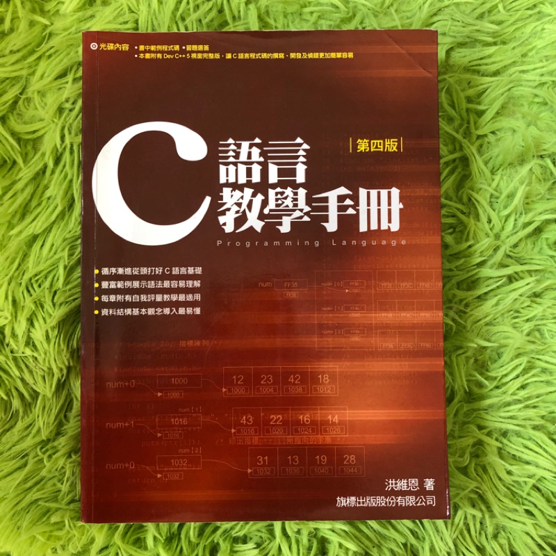 C語言教學手冊 第四版 | 蝦皮購物