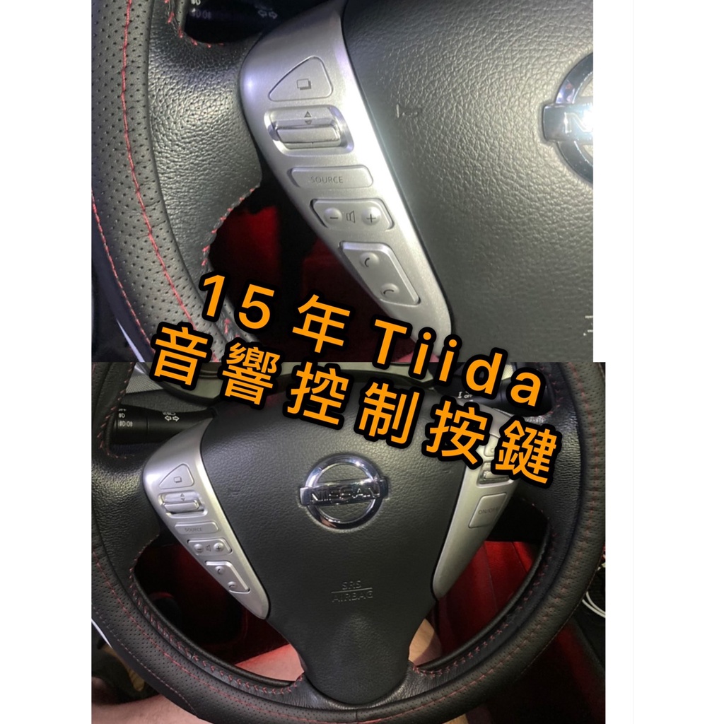 Tiida方向盤按鍵的價格推薦 - 2023年7月| 比價比個夠BigGo