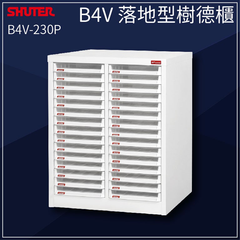 樹德收納-OA櫃系列 B4V-230P B4V落地型樹德櫃 櫃子/鐵櫃/文件櫃/收納櫃/資料櫃/儲存櫃/辦公櫃 | 蝦皮購物