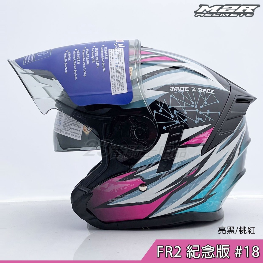 M2R FR-2 紀念版 #18 黑桃紅 加長鏡片 FR2 安全帽 抗UV 雙鏡片 排釦 內襯可拆 亮面 黑桃｜23番 | 蝦皮購物
