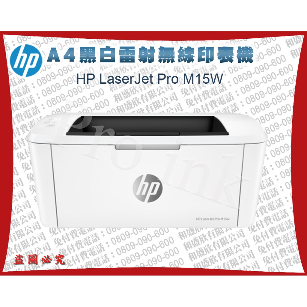 【Pro Ink】HP LaserJet Pro M15W 無線黑白雷射印表機 // 列印 // 含稅 | 蝦皮購物