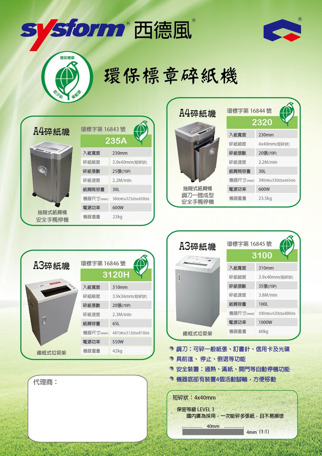 【環保標章碎紙機】SYSFORM 3100 西德風🍉 A3碎紙機 35張 短碎狀 辦公室設備 可碎訂書針/信用卡/光碟片 | 蝦皮購物
