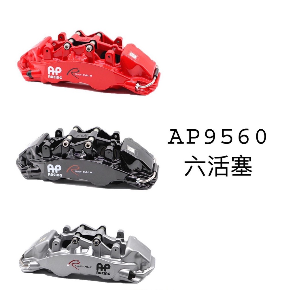 AP9560卡鉗的價格推薦 - 2022年7月| 比價比個夠BigGo