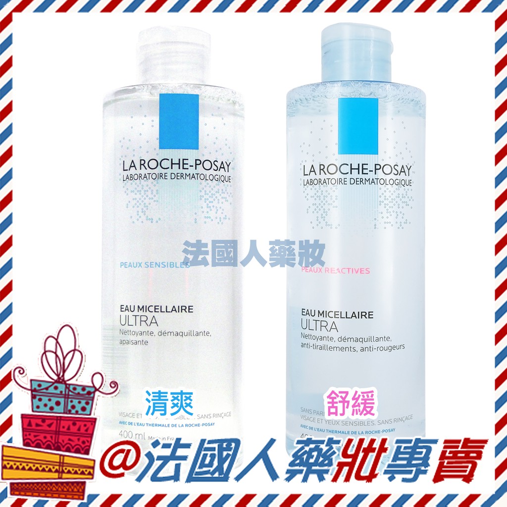 【法國人】 現貨 La Roche Posay理膚寶水 清爽舒緩保濕卸妝潔膚水液 400ml 蝦皮購物