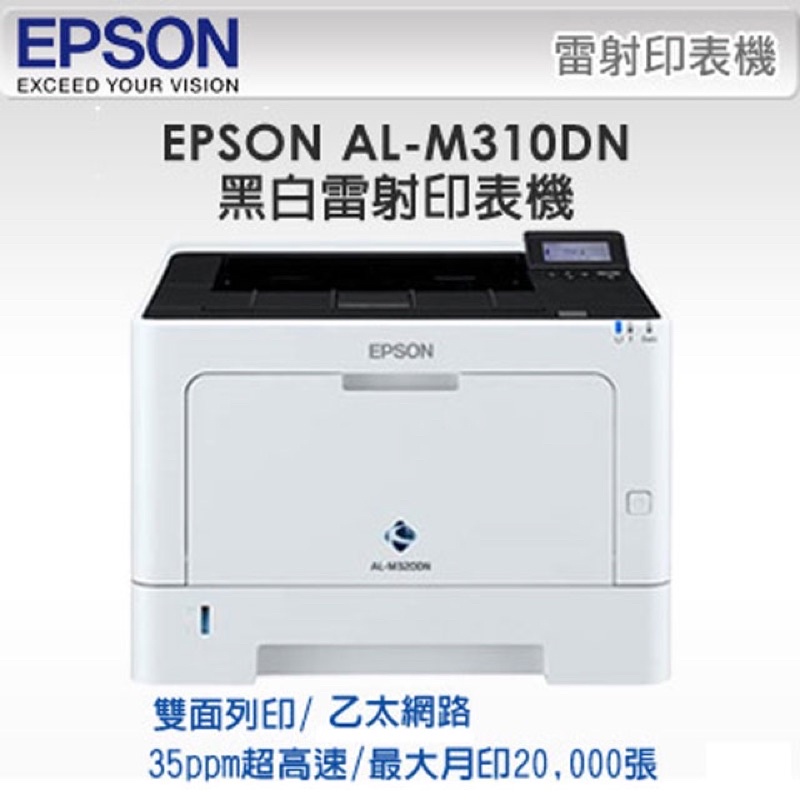 EPSON WorkForce AL-M310DN 高速雙面黑白雷射印表機 | 蝦皮購物