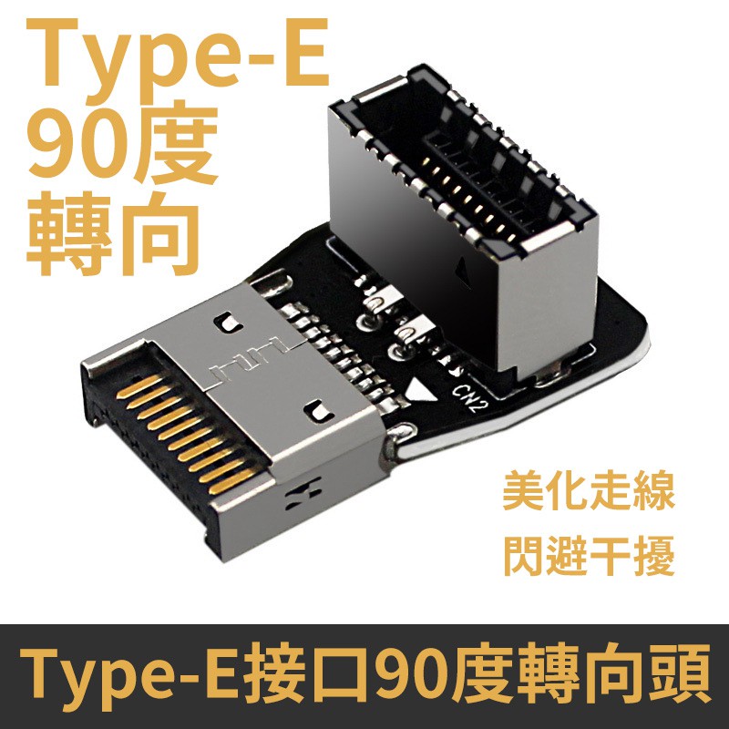 走線神器 usb type-e/key-a 接口 90度轉向 轉接頭 前後面板type-c接口適用 | BeeCost
