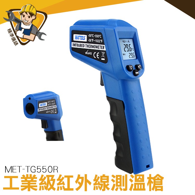 【guystool】 雷射溫度計數顯測溫槍測溫儀溫度計手持非接觸式 met-tg550 電子溫度計 - FindPrice 價格網 2022年7月 購物推薦