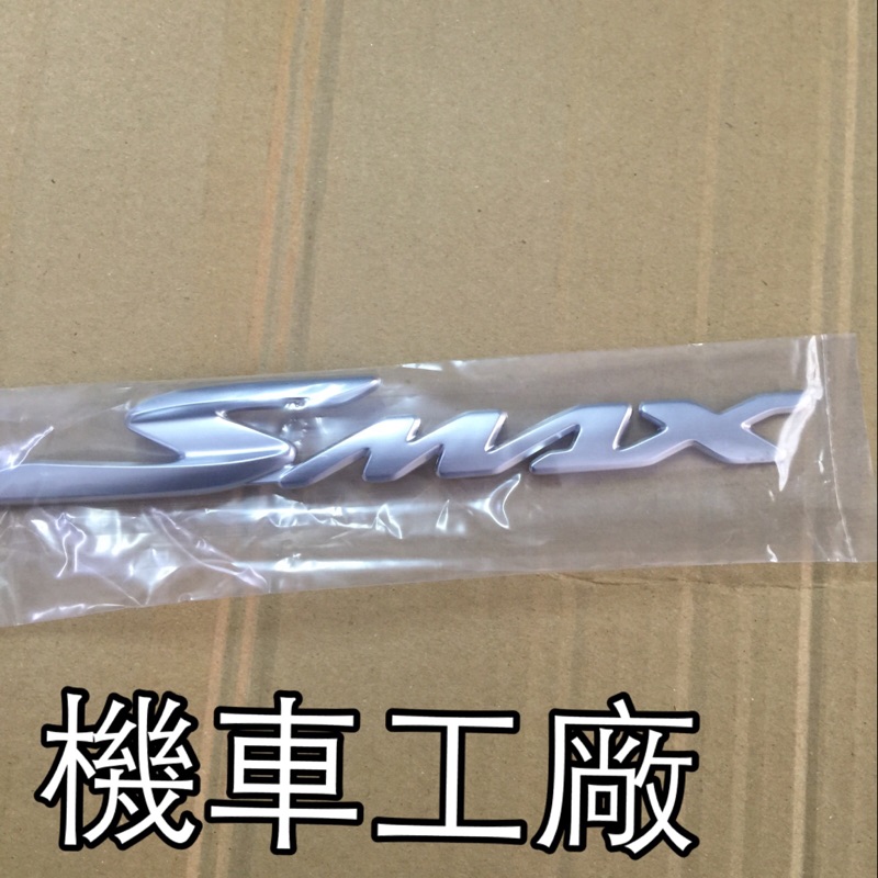 機車工廠 S-MAX SMAX SMAX 155側蓋標誌 貼紙 標誌 立體 3D LOGO YAMAHA 正廠零件 | 蝦皮購物