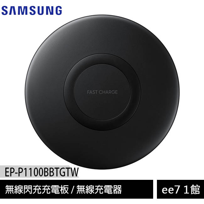 EP-P1100原廠無線閃充充電板的價格推薦 - 2024年11月| 比價比個夠BigGo