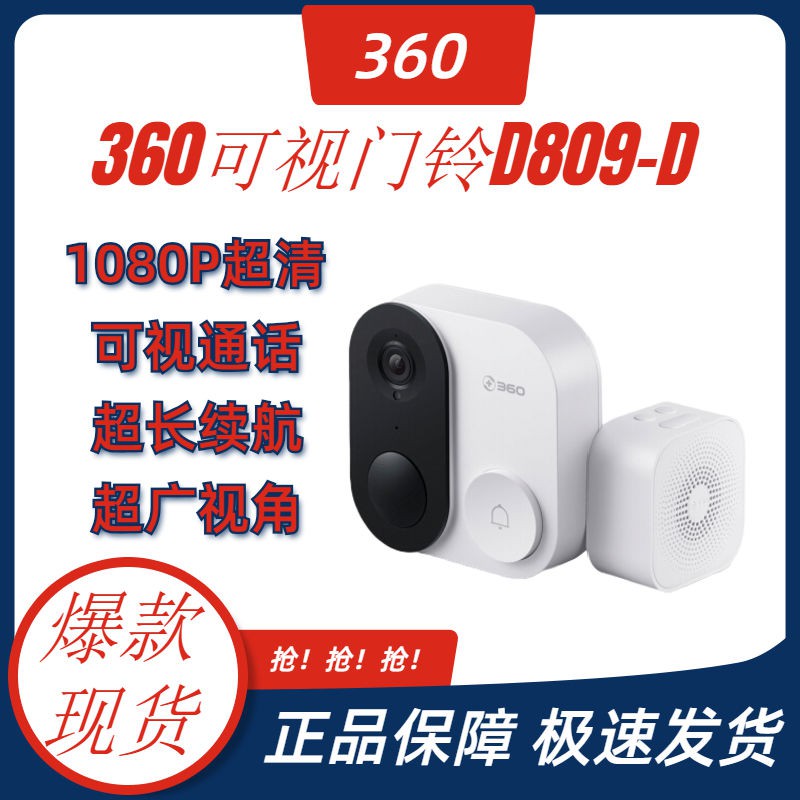 360智能門鈴的價格推薦 - 2021年4月| 比價比個夠BigGo
