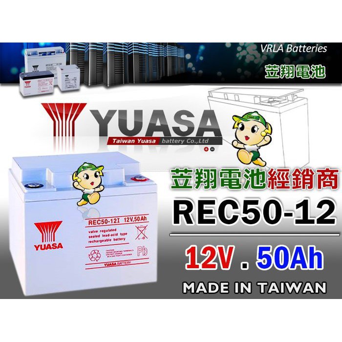 ☼ 台中苙翔電池 臺灣湯淺電池 YUASA REC50-12 (12V50AH) 老人四輪代步車電動電池 電動輪椅電池 | 蝦皮購物