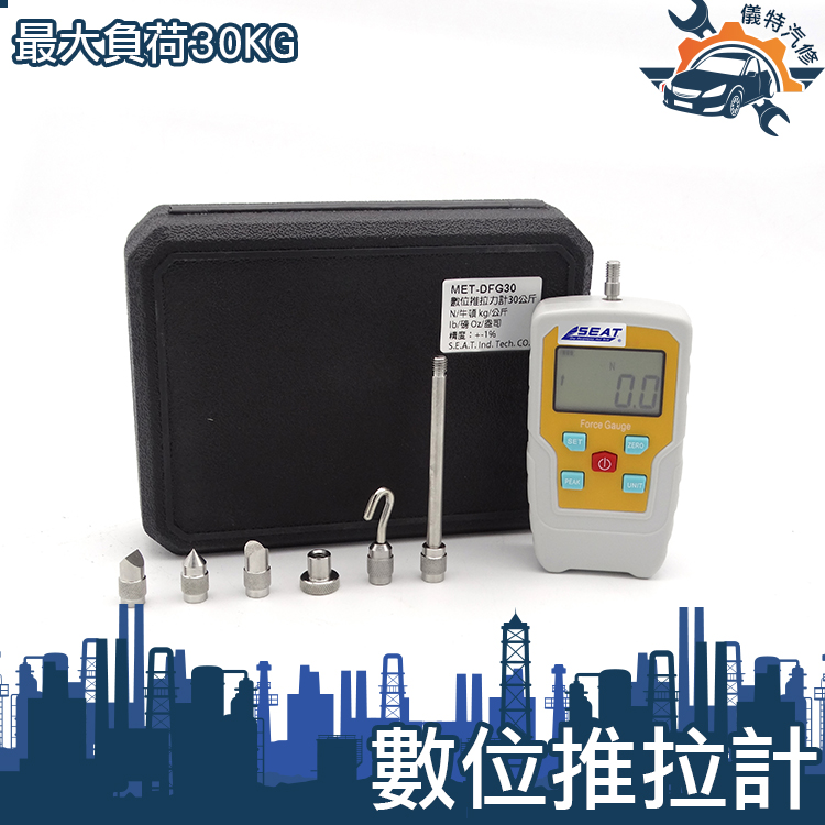 彈簧測試儀 數位推拉力計 握力測力計 拉壓力測力器 MET-DFG30 推力實驗 | 蝦皮購物
