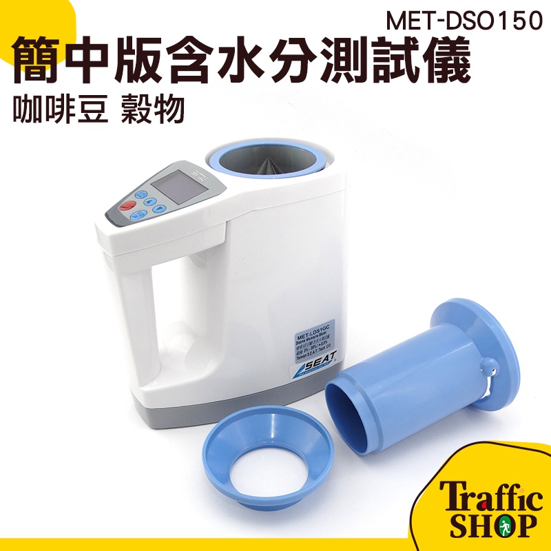【交通設備】小麥玉米測量儀 粮食含水量 水分測定儀 咖啡豆含水 食品含水 簡中版 MET-LDS1GC水分高分辨率 | 蝦皮購物
